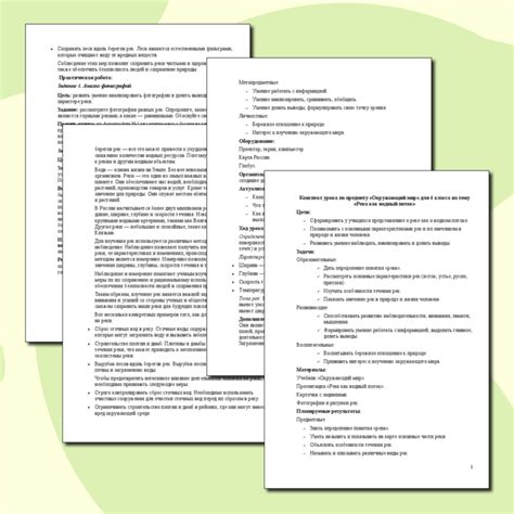 Конспект урока по предмету «Окружающий мир для 4 класса на тему «Река как водный поток