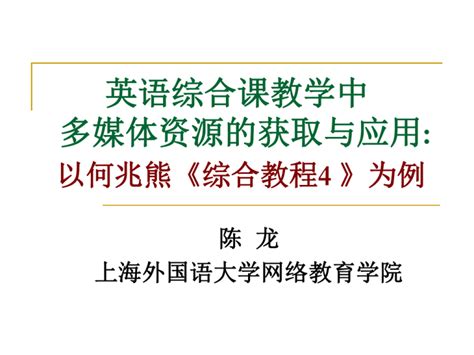 Multimedia In English Teaching Space Invaders Lesson