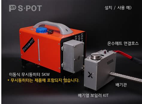 무시동히터 온수보일러 스팀팟 판매 스포츠레저 당근 중고거래