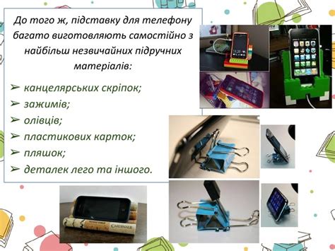 Підставка під гаджет