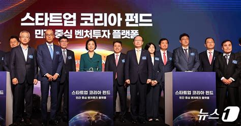 민간 중심 벤처투자 스타트업 코리아 펀드 출범