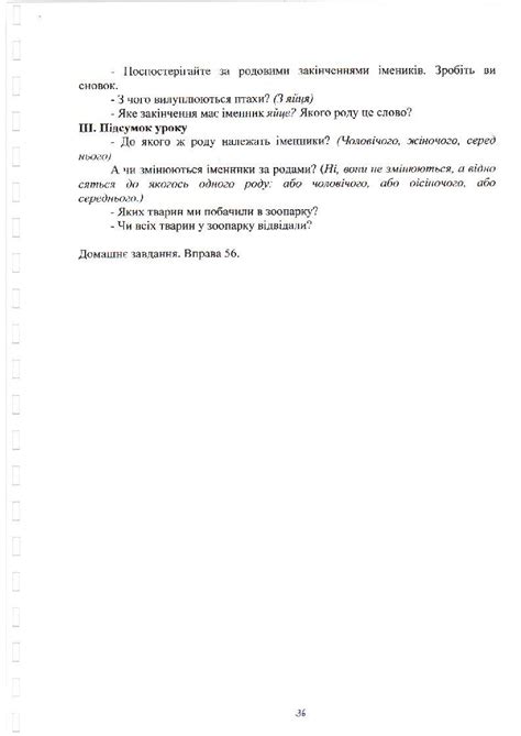 Конспект уроку з української мови 3 клас Конспект Українська мова