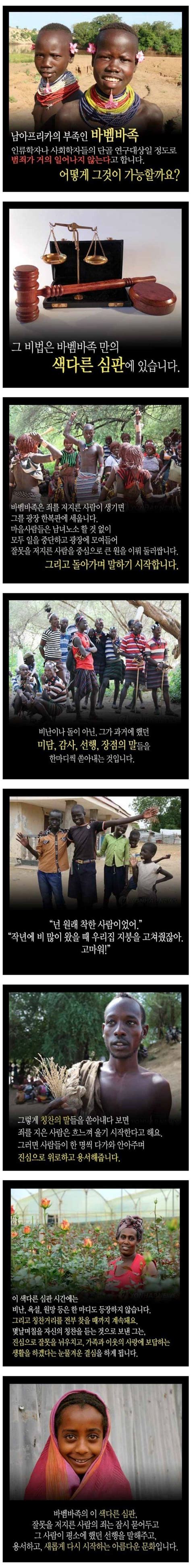 범죄가 거의 일어나지 않는다는 아프리카의 부족 ️ 지구촌소식 네모판