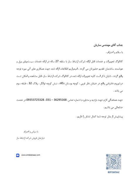 نامه احسان ساربان Pdf