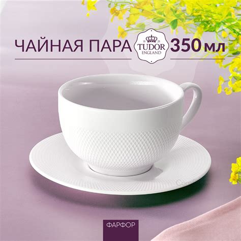 Чашка для чая Tudor England "Royal Sutton", 350 мл, 1 шт - купить по ...