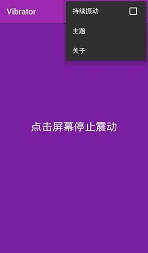 Vibrator App手机版下载2025最新版 Vibrator App安卓版震动软件下载 V3 1 网志手游网