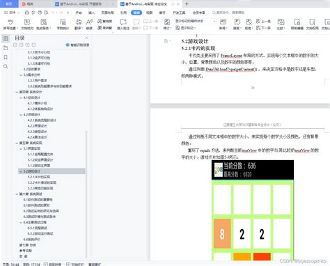 基于android系统的手机游戏（2048）的设计与实现android平台实现智能游戏 Csdn博客