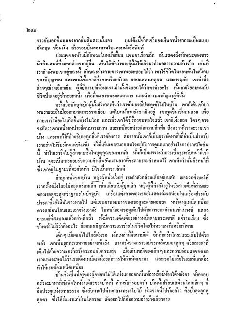 ประชาธิปไตยในอเมริกา - Tup Library - Page 255 | Flip PDF Online | PubHTML5