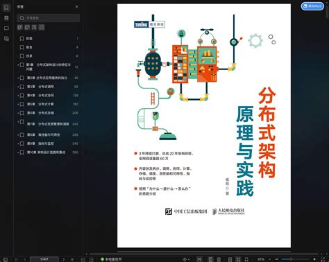 分布式架构原理与实践 pdf电子书 [192mb]下载 码农书籍网