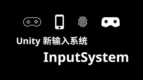 Unityの新しいinput Systemの概要 Genspark