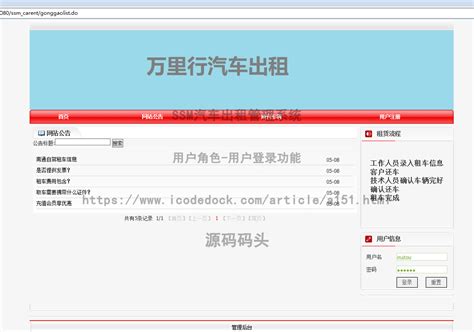 基于jsp Spring mybatis的SSM汽车出租管理系统 CSDN博客