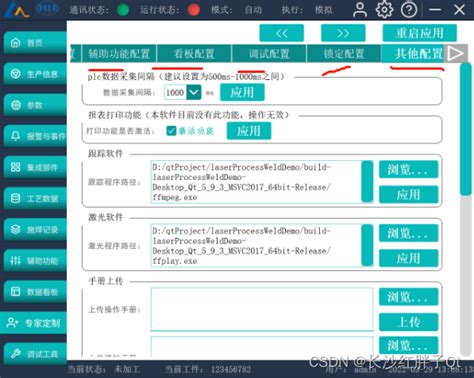 案例分享：qt工程机械真空激光焊接系统软件产品定制（西门子plc，mysql数据库，用户权限控制，界面配置，参数定制，播放器，二维图标，rgv