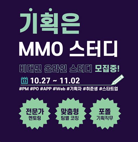온라인스터디 It시대에 기획자로 성공하기 요즘것들