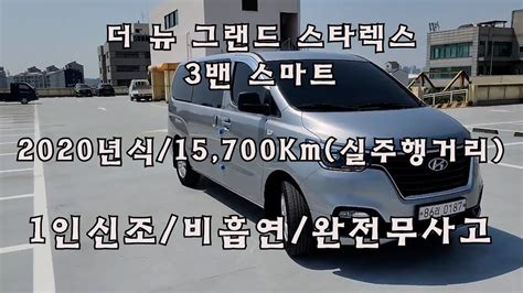 판매완료 더뉴그랜드스타렉스3밴스마트 Youtube