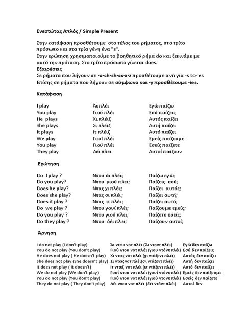 Αγγλικα χρονοι Pdf