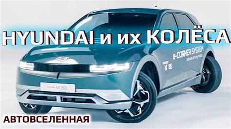 Hyundai сделал крутейшие колёса! Езда боком - уже реальность! - YouTube
