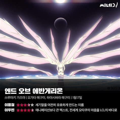 [리뷰] 엔드 오브 에반게리온 애니메이션보다 큰 텍스트 전세계 오타쿠의 마음을 Lcl의 바다로