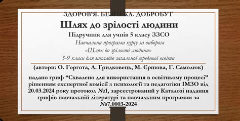 Готується підручник для 5 класу ЗЗСО що виховує статеву зрілість без гендеру ВартаЛайф