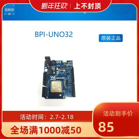 Banana PI BPI UNO 物联网模块 esp WROOM 香蕉派芯板坊推荐 虎窝淘