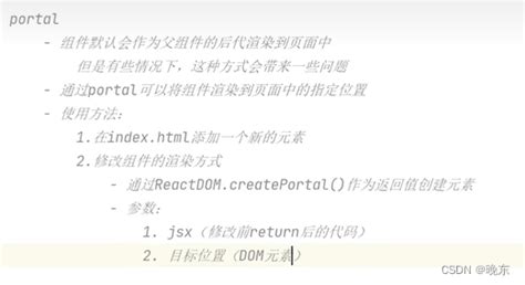 使用reactdom createportal实现react组件的跨层级渲染 csdn博客