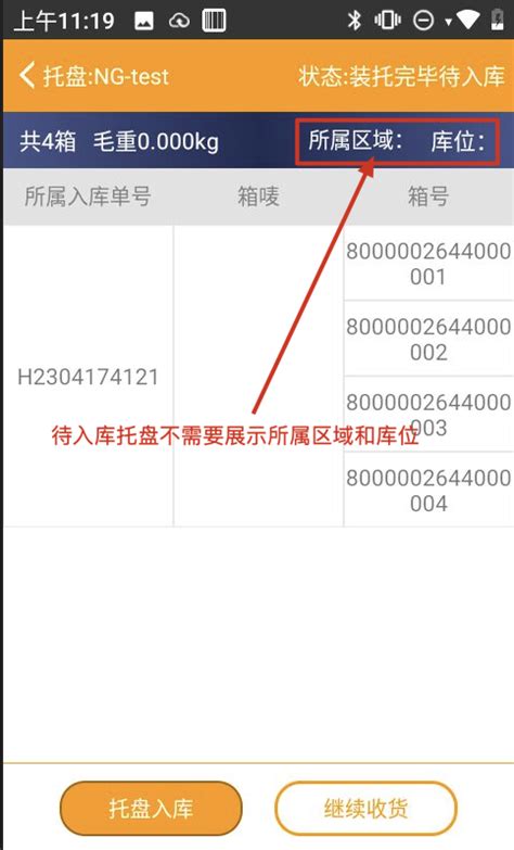Bug 2571 【pda 托盘入库 待入库托盘 托盘详情】托盘详情页中，没有显示毛重，且待入库托盘不需要展示 所属区域”和 库位”（只有
