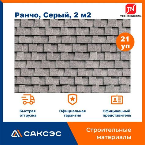 Гибкая черепица Технониколь Shinglas Ранчо, Серый, 2 м2 / Мягкая кровля ...