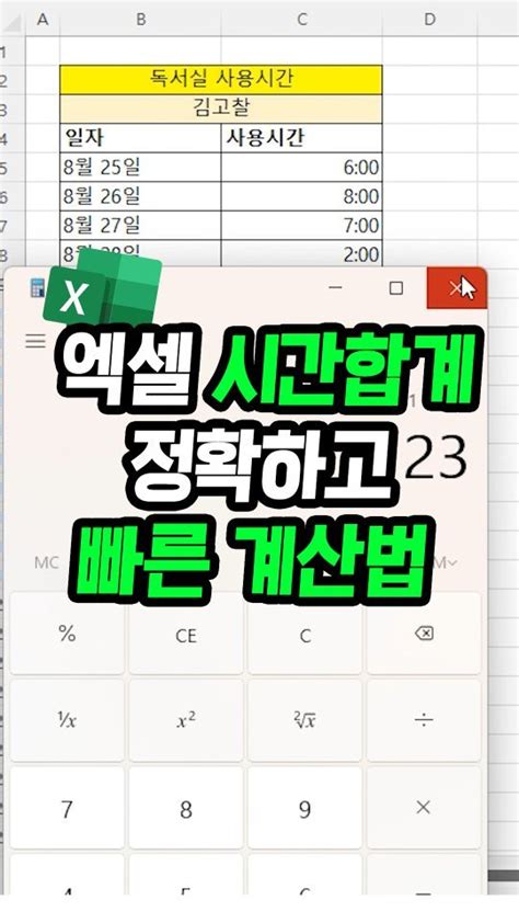 신사고찰 청년정책 직장인 엑셀 엑셀 시간계산 정확하고 빠르게 하는 방법 회사생활 회사생활꿀팁 회사생활조언 사회