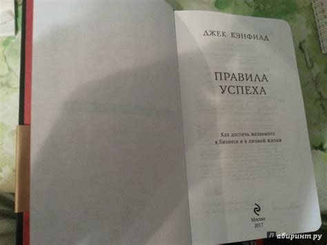 Книга: Правила успеха - Кэнфилд, Свитцер. Купить книгу, читать рецензии ...