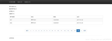 jsp分页显示数据详解 csdn博客