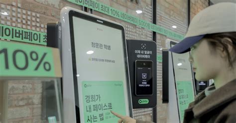 카드·스마트폰 없어도 얼굴만 있으면 ‘학식 결제네이버페이 ‘페이스사인