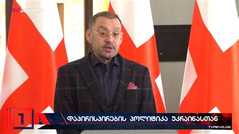 მავნებლები და მტრები ქართული ოცნება უკრაინის ხელისუფლებას ისევ