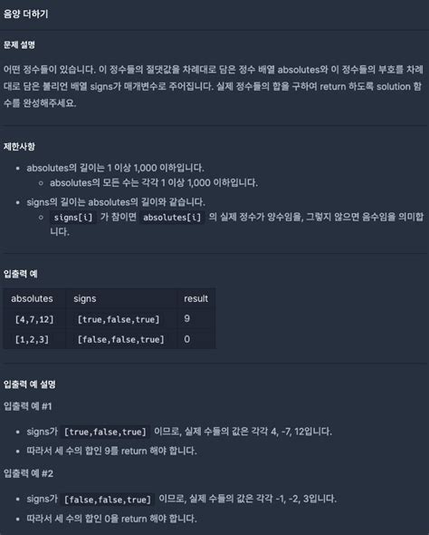 Swift 알고리즘 음양 더하기 Programmers