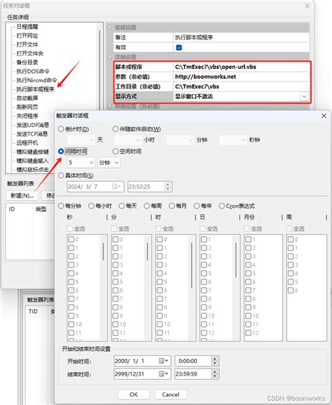 利用“定时执行专家”循环执行bat、vbs、python脚本——含参数指定功能每天定时运行vbs Csdn博客