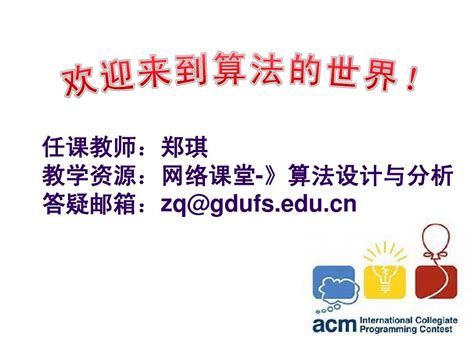 第一章 算法概述 word文档在线阅读与下载 无忧文档