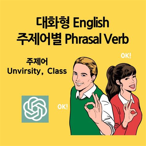 Chatgpt로 영어 교재 만들기 구동사 3편