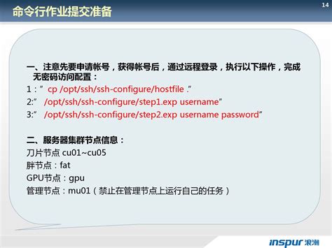 北京师范大学并行计算实验室 作业调度 ppt download