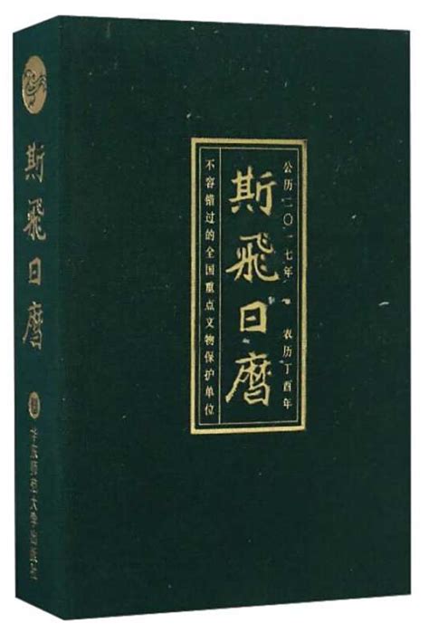 斯飞日历2017百度百科