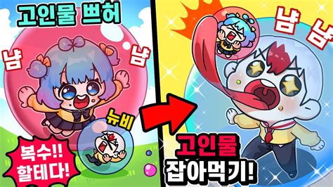 태경 몰래 세포키우기 게임하던 쁘허 고인물이 되어서 뉴비를 괴롭혀 현질로 복수한다 로블록스 태경 Youtube