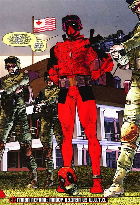 Marvel Comics Deadpool Дэдпул Уэйд Уилсон Marvel Вселенная Марвел фэндомы