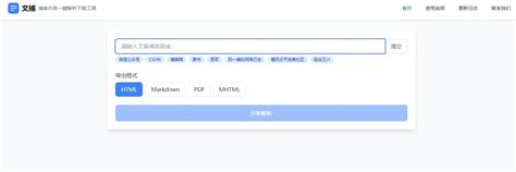免费在线博客内容解析下载工具：多平台支持，多格式导出 老吴项目网