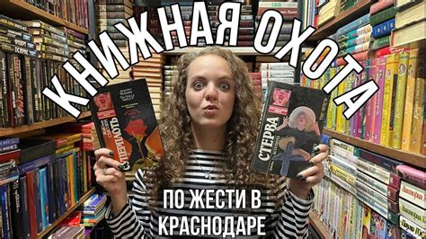 📚 КНИЖНАЯ ОХОТА | РЕДКИЕ КНИГИ в городе КРАСНОДАР | РАЗВАЛЫ - YouTube