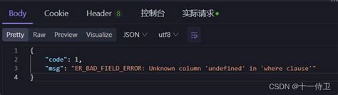 Node接口报错“erbadfielderror Unknown Column ‘undefined‘ In ‘where