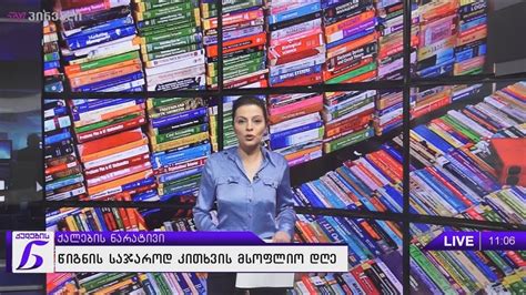 ქალების ნარატივი ნიუსები Youtube