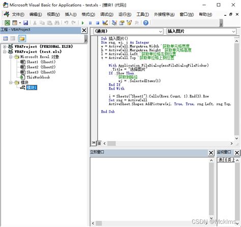 Excel使用vba自动调整插入图片大小到单元格vba设置图片大小及位置 Csdn博客 Excel使用vba自动调整插入图片大小到单元格vba设置图片大小及位置 Csdn博客