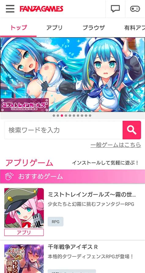 アダルトアプリ Dmm Gamesストア Fanza Games