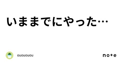 いままでにやった整形｜ouououou