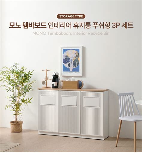 모노 템바보드 분리수거 휴지통 푸쉬형 3p 세트 더스트박스 대용량 쓰