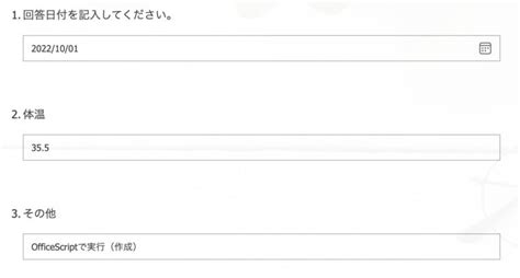 【powerautomate】formsの回答をexcelに自動転記する方法「officescripts編」｜ほしコラム