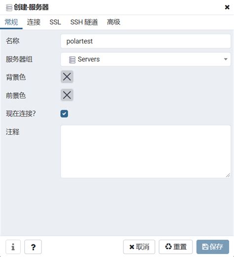 如何通过pgadmin4客户端连接polardb集群云原生数据库 Polardbpolardb 阿里云帮助中心