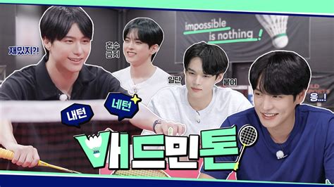 위버스 Victon Media 내턴 네턴 배드민톤🏸ㅣ이런 걸 여유라고 하죠🤔